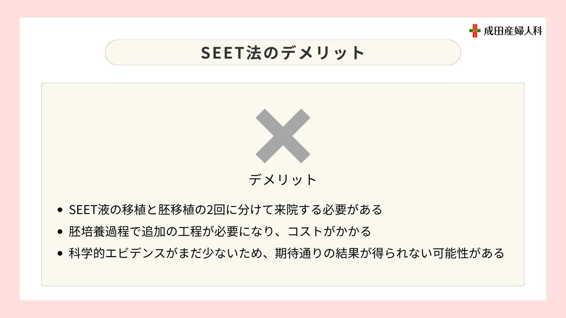 SEET法